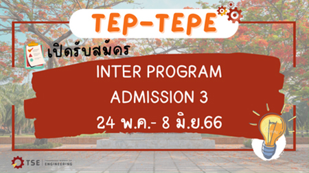 คณะวิศวกรรมศาสตร์ - มหาวิทยาลัยธรรมศาสตร์